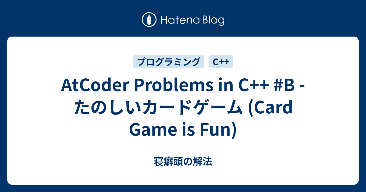 AtCoder Problems in C++ #B - たのしいカードゲーム (Card Game is Fun) - 寝癖頭の解法