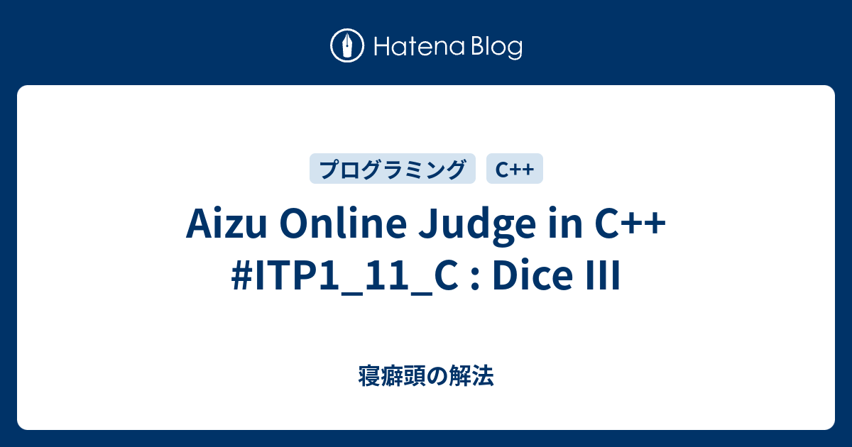 Aizu Online Judge in C++ #ITP1_11_C : Dice III - 寝癖頭の解法