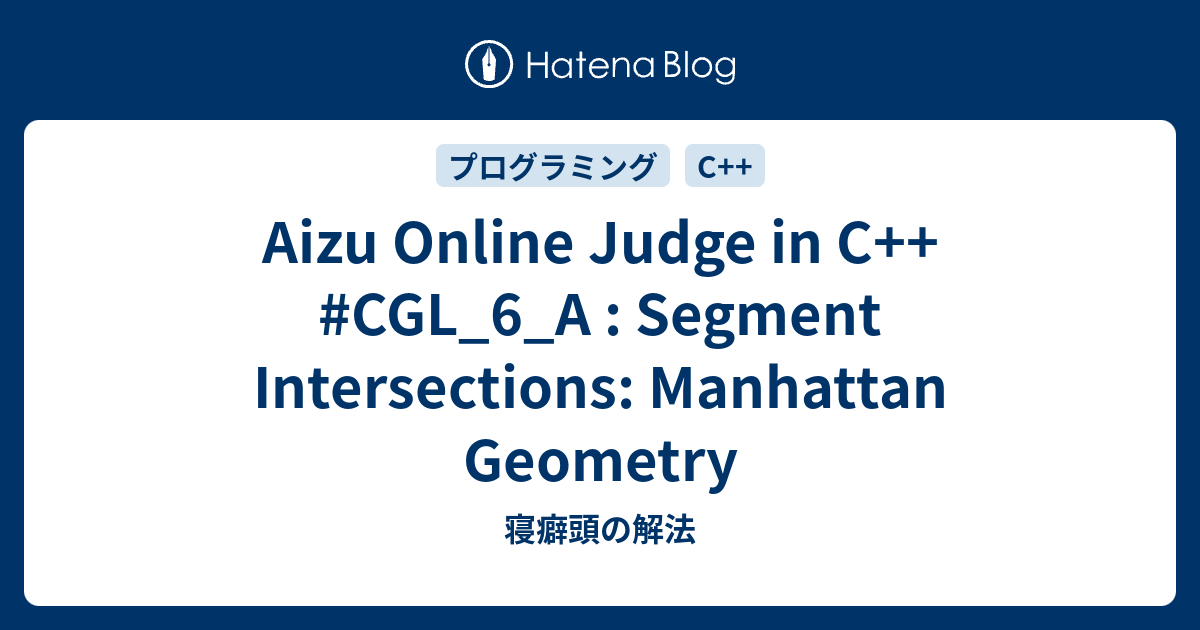 Aizu Online Judge in C++ #CGL_6_A : Segment Intersections: Manhattan Geometry - 寝癖頭の解法
