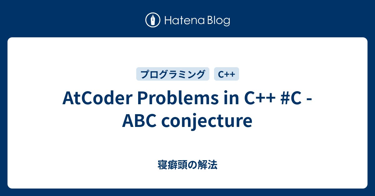 Atcoder Problems In C C Abc Conjecture 寝癖頭の解法