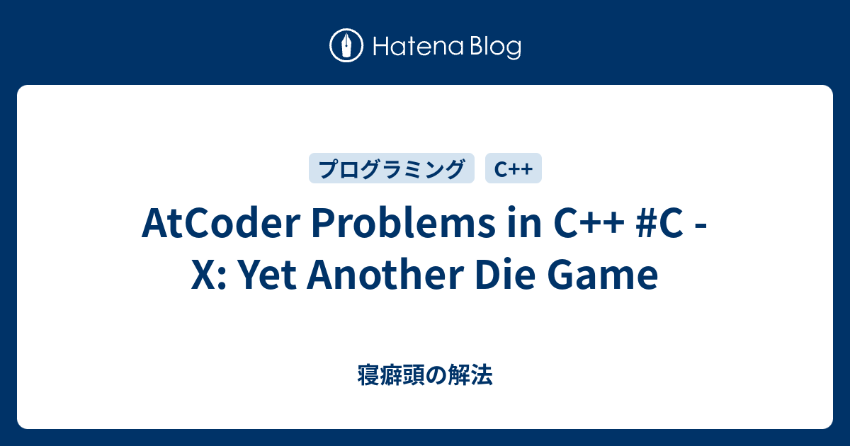 AtCoder Problems in C++ #C - X: Yet Another Die Game - 寝癖頭の解法