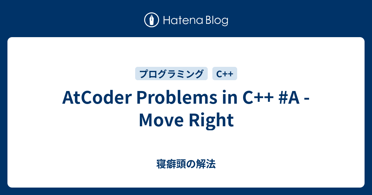 AtCoder Problems in C++ #A - Move Right - 寝癖頭の解法