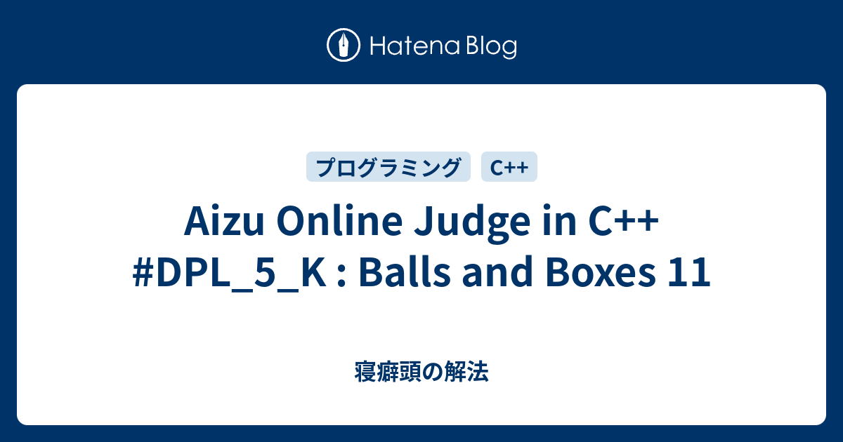 Aizu Online Judge In C Dpl5k Balls And Boxes 11 寝癖頭の解法 