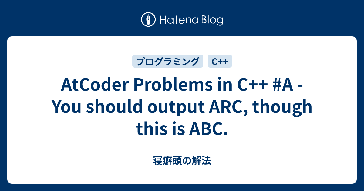 AtCoder Problems in C++ #A - You should output ARC, though this is ABC. - 寝癖頭の解法