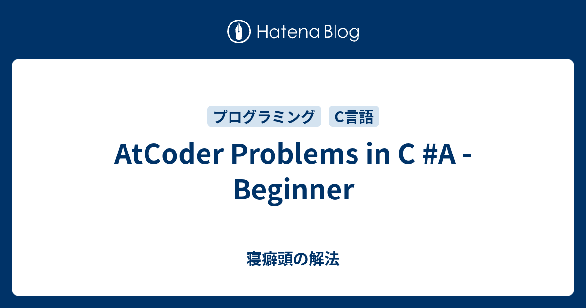 AtCoder Problems in C #A - Beginner - 寝癖頭の解法