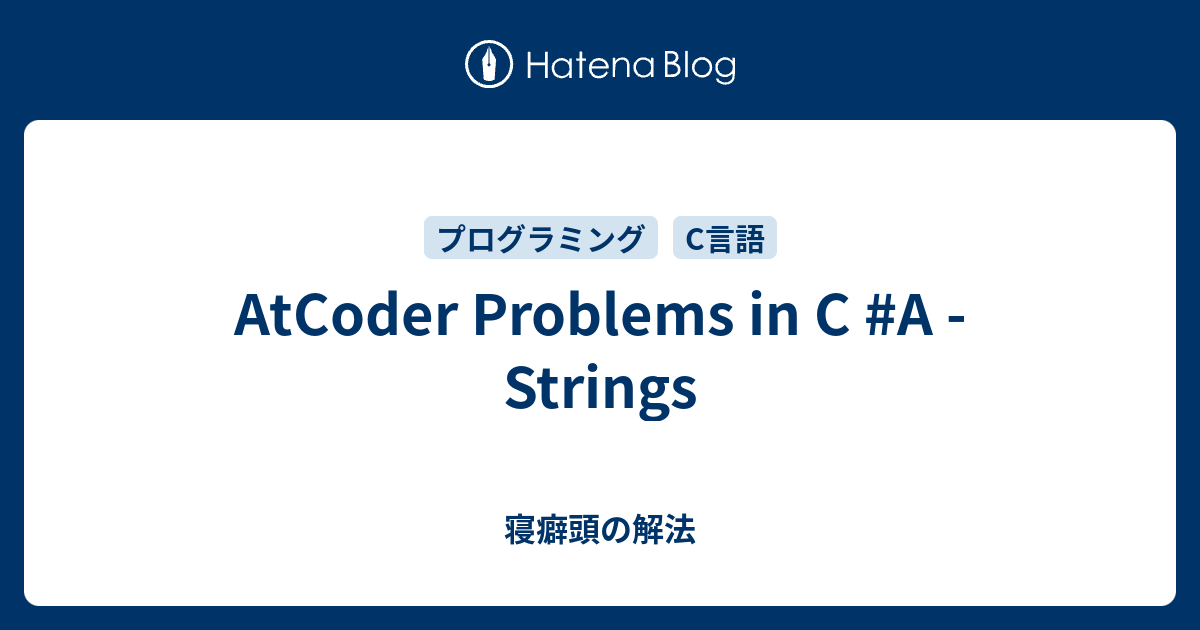 AtCoder Problems in C #A - Strings - 寝癖頭の解法