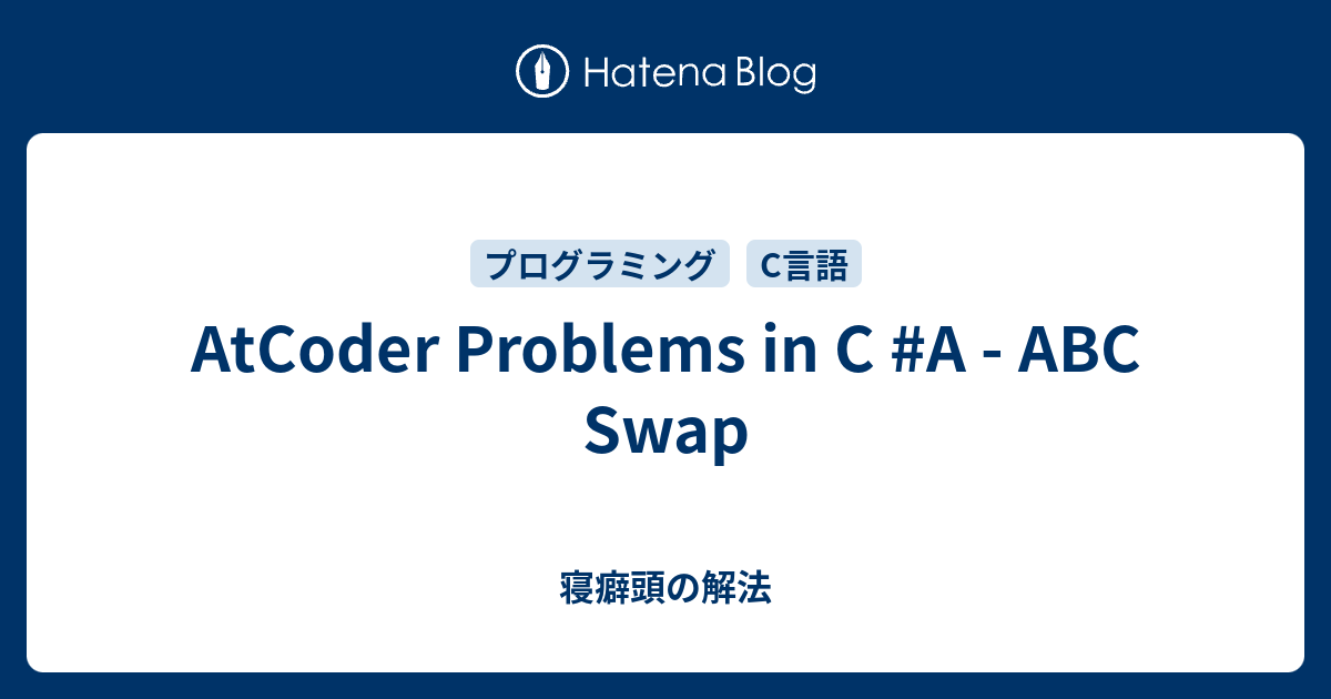 AtCoder Problems in C #A - ABC Swap - 寝癖頭の解法
