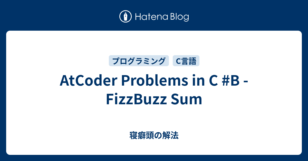 AtCoder Problems in C #B - FizzBuzz Sum - 寝癖頭の解法