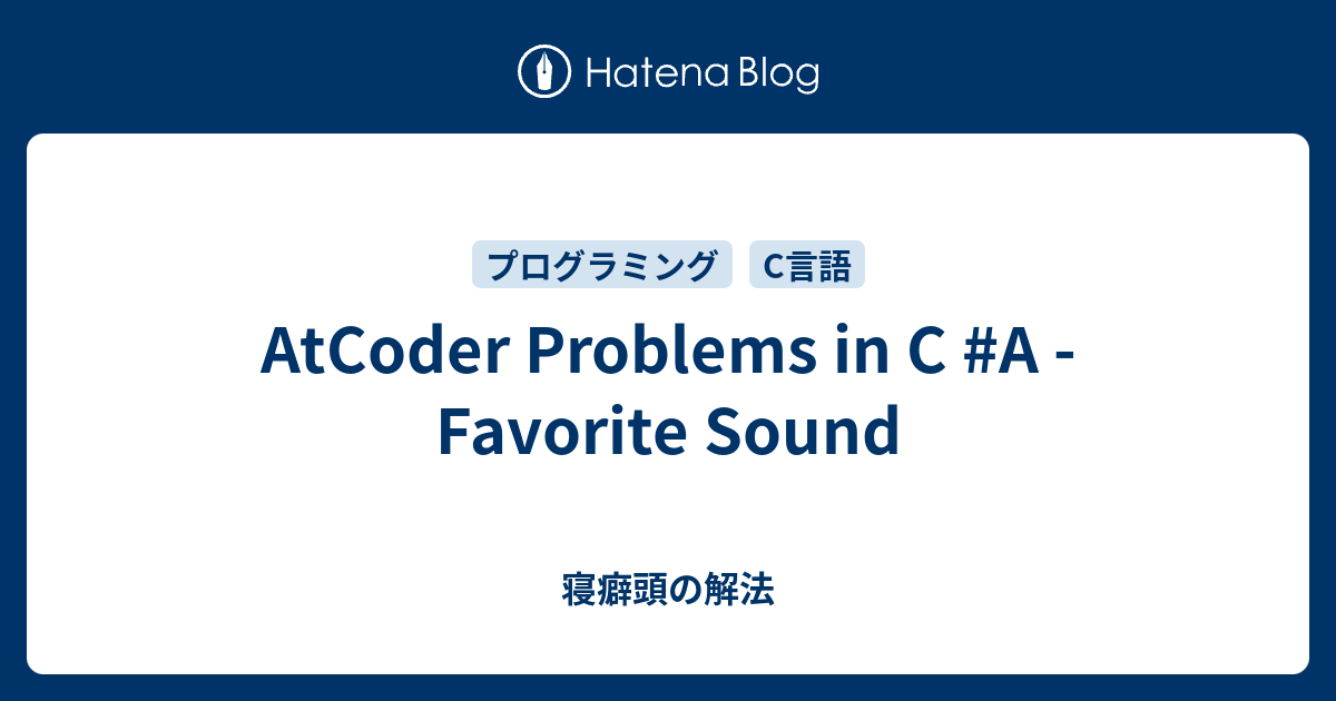 AtCoder Problems in C #A - Favorite Sound - 寝癖頭の解法