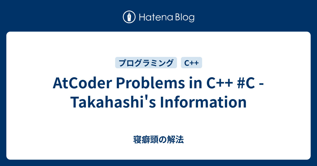 AtCoder Problems in C++ #C - Takahashi's Information - 寝癖頭の解法