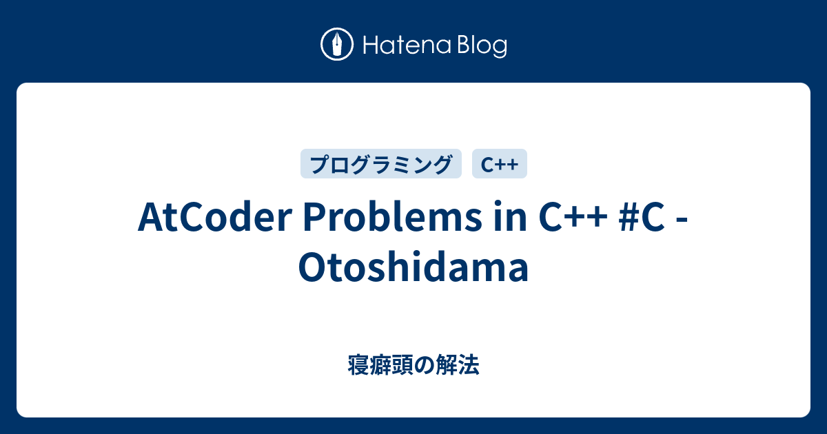 AtCoder Problems in C++ #C - Otoshidama - 寝癖頭の解法