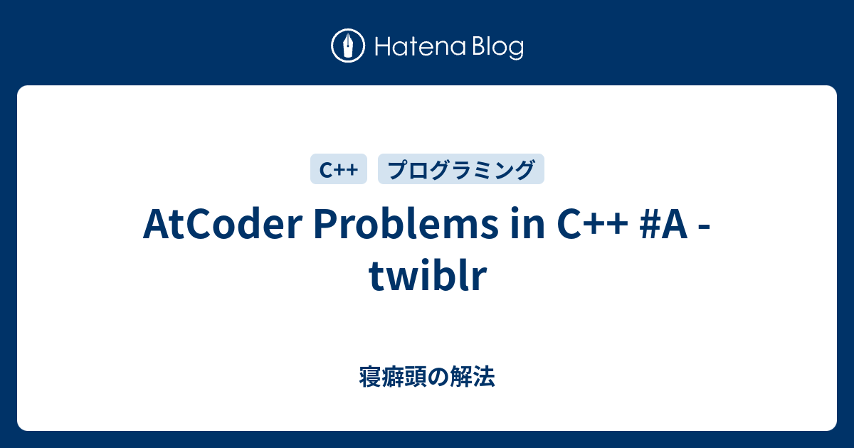 AtCoder Problems in C++ #A - twiblr - 寝癖頭の解法
