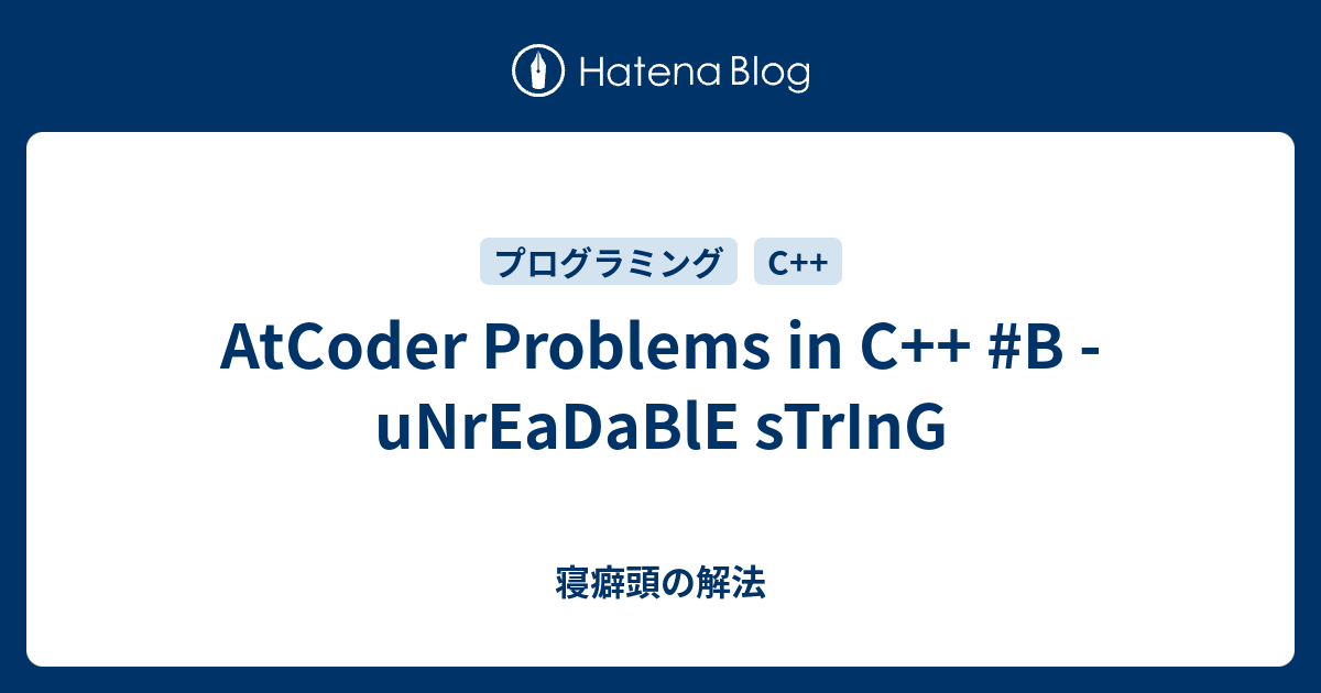 Atcoder Problems In C B Unreadable String 寝癖頭の解法