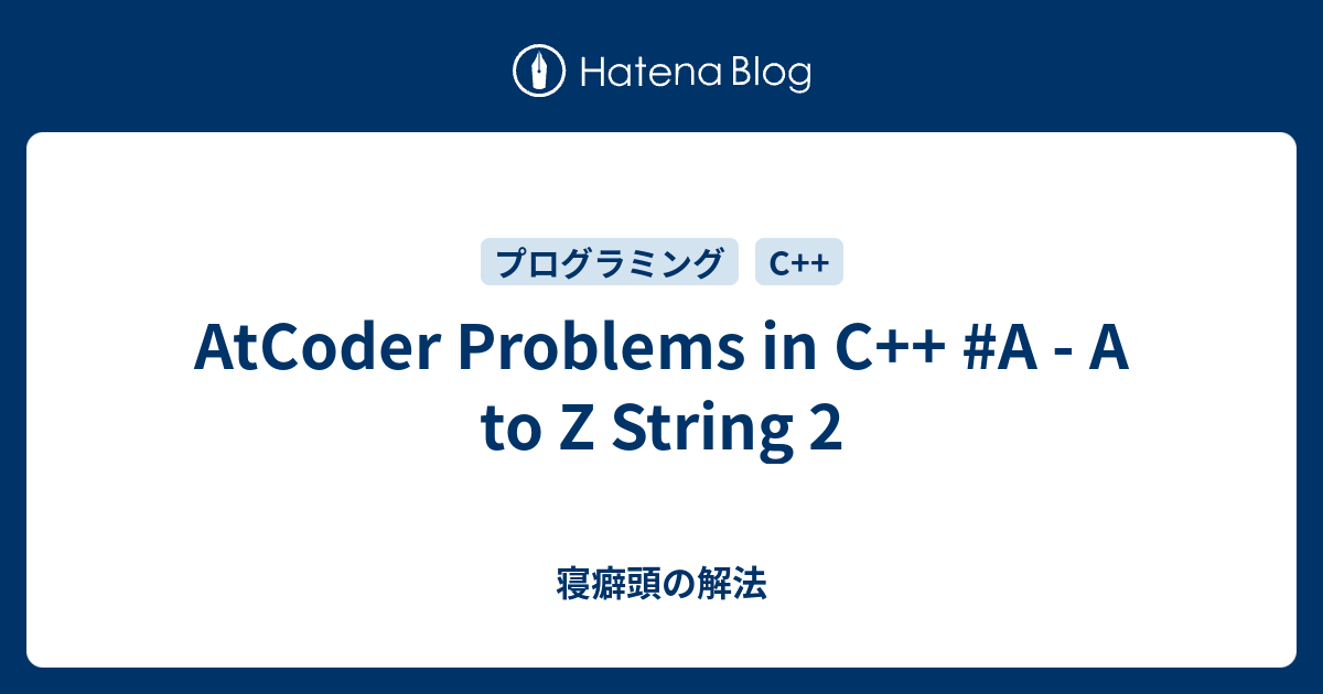 AtCoder Problems in C++ #A - A to Z String 2 - 寝癖頭の解法
