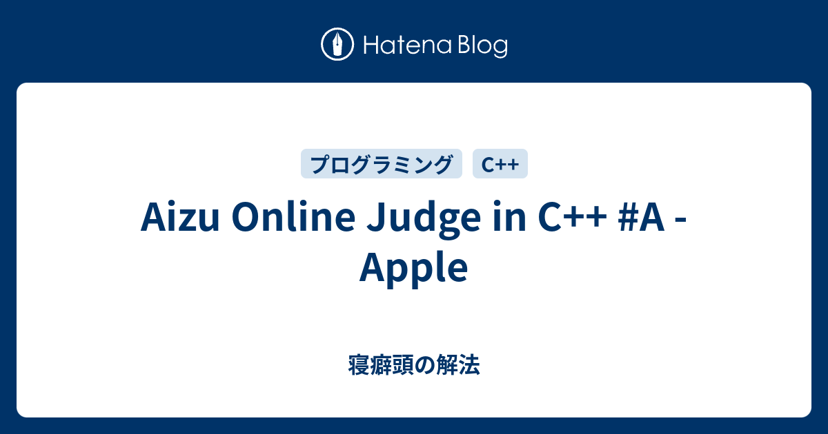 Aizu Online Judge In C A Apple 寝癖頭の解法 7446