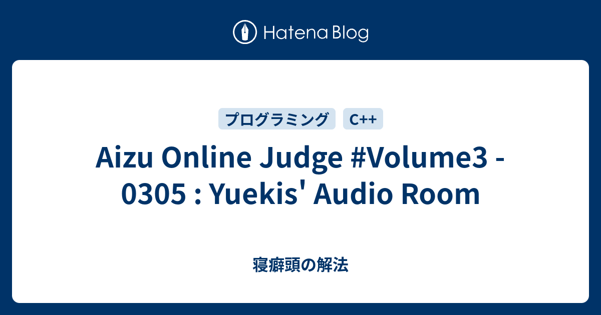 Aizu Online Judge #Volume3 - 0305 : Yuekis' Audio Room - 寝癖頭の解法
