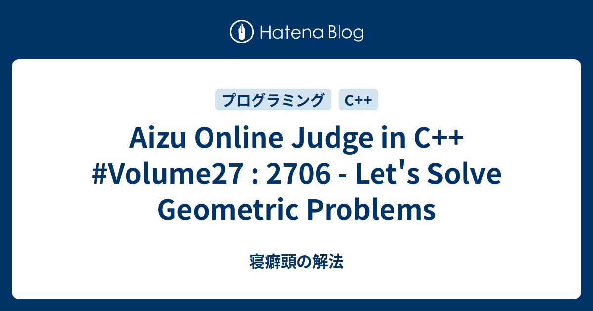 Aizu Online Judge in C++ #Volume27 : 2706 - Let's Solve Geometric Problems - 寝癖頭の解法