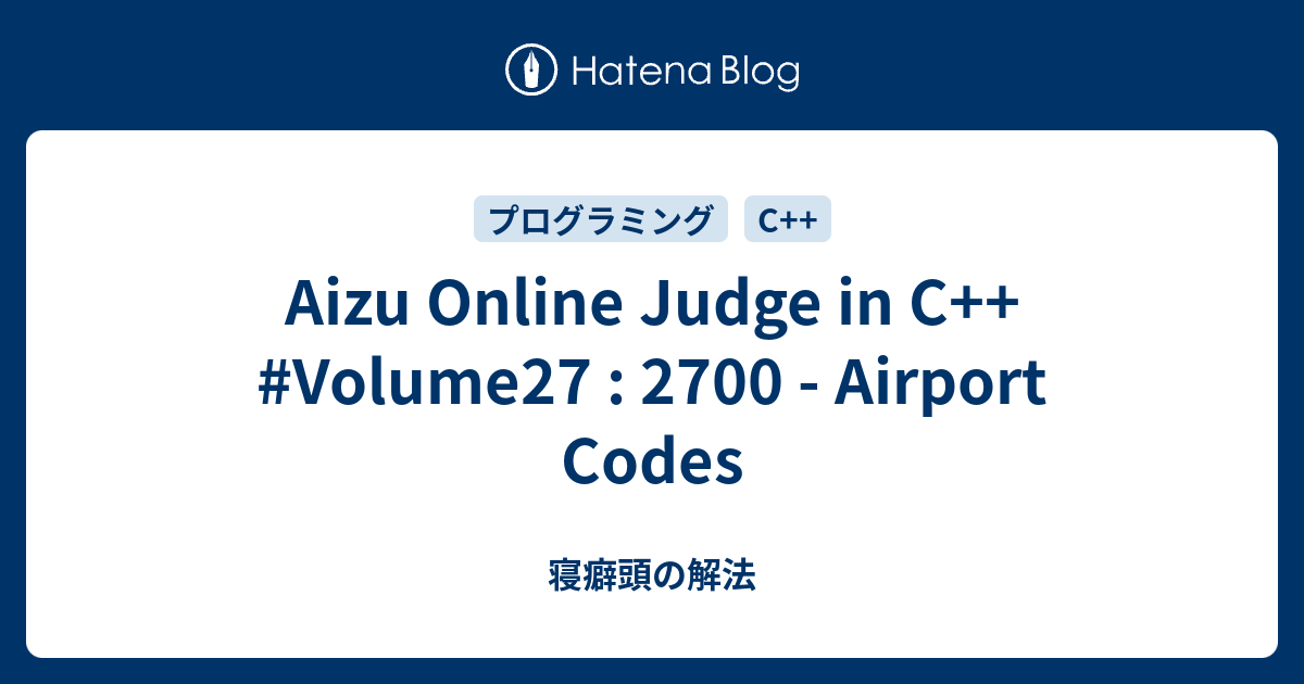 Aizu Online Judge in C++ #Volume27 : 2700 - Airport Codes - 寝癖頭の解法