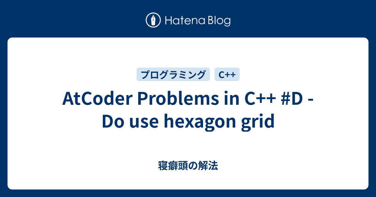 Atcoder Problems In C D Do Use Hexagon Grid 寝癖頭の解法 