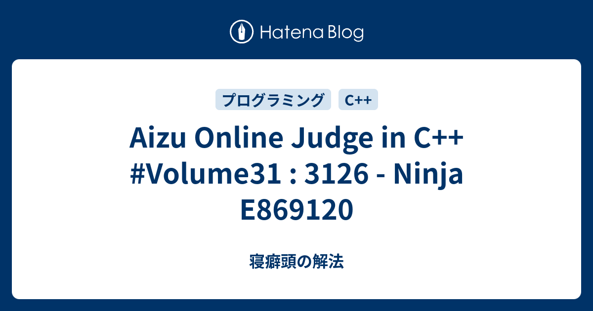 Aizu Online Judge in C++ #Volume31 : 3126 - Ninja E869120 - 寝癖頭の解法