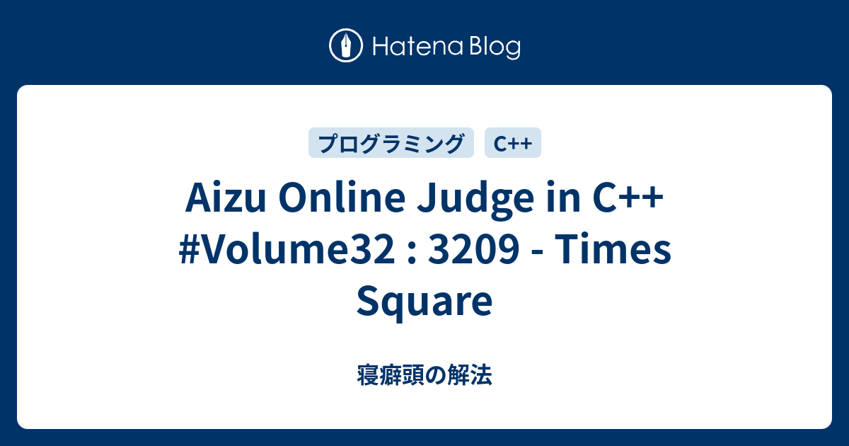 Aizu Online Judge in C++ #Volume32 : 3209 - Times Square - 寝癖頭の解法