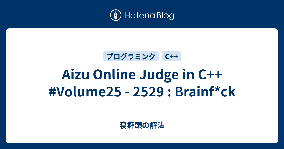 Aizu Online Judge in C++ #Volume25 - 2529 : Brainf*ck - 寝癖頭の解法