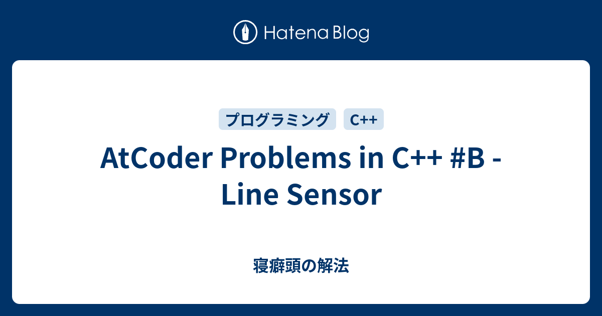 AtCoder Problems in C++ #B - Line Sensor - 寝癖頭の解法