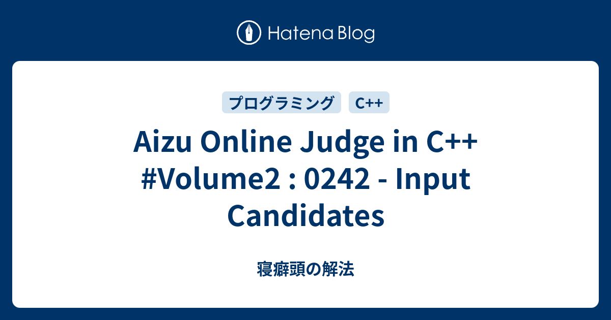 Aizu Online Judge in C++ #Volume2 : 0242 - Input Candidates - 寝癖頭の解法