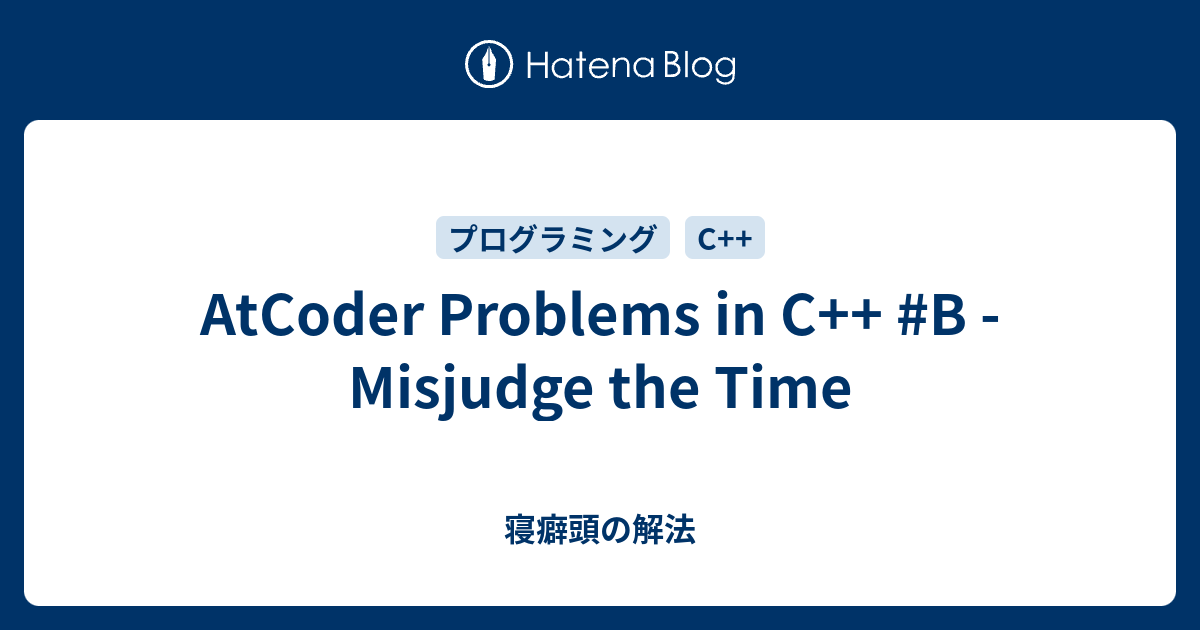 AtCoder Problems in C++ #B - Misjudge the Time - 寝癖頭の解法