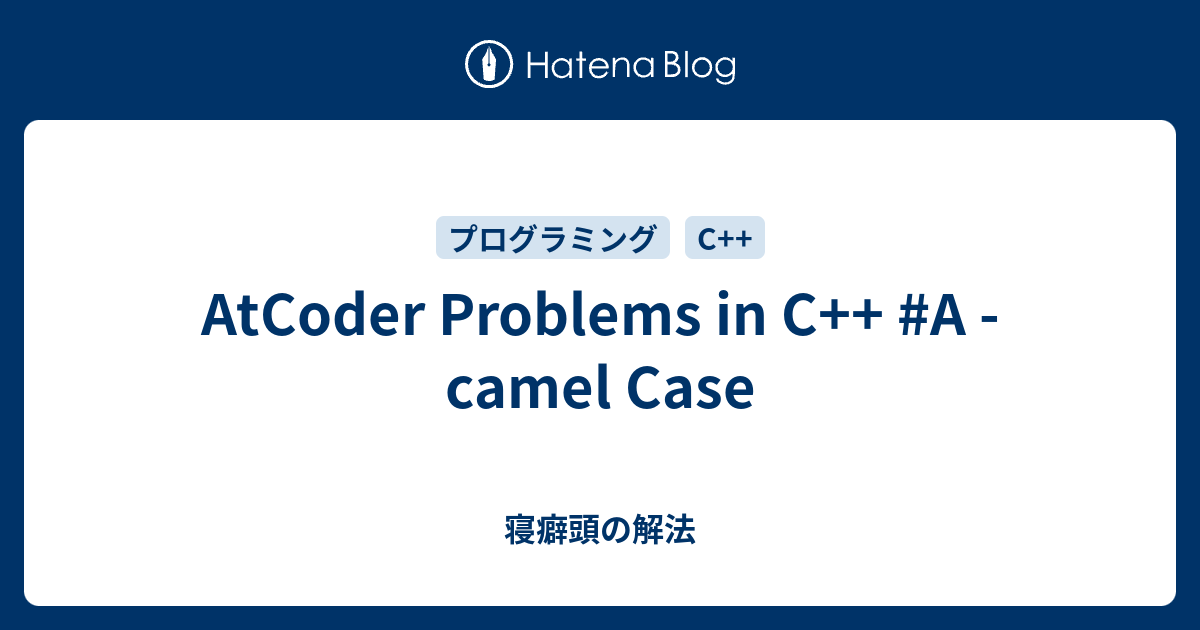AtCoder Problems in C++ #A - camel Case - 寝癖頭の解法