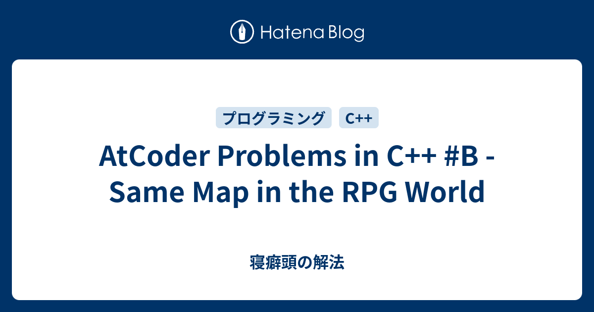 Atcoder Problems In C B Same Map In The Rpg World 寝癖頭の解法 