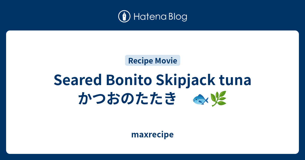 Seared Bonito Skipjack tuna かつおのたたき 🐟🌿 - maxrecipe
