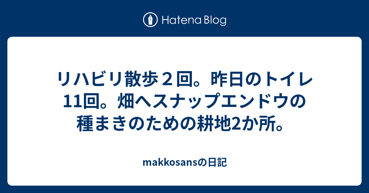 - makkosansの日記