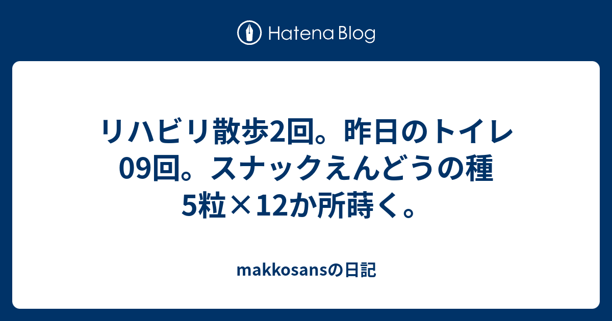 - makkosansの日記
