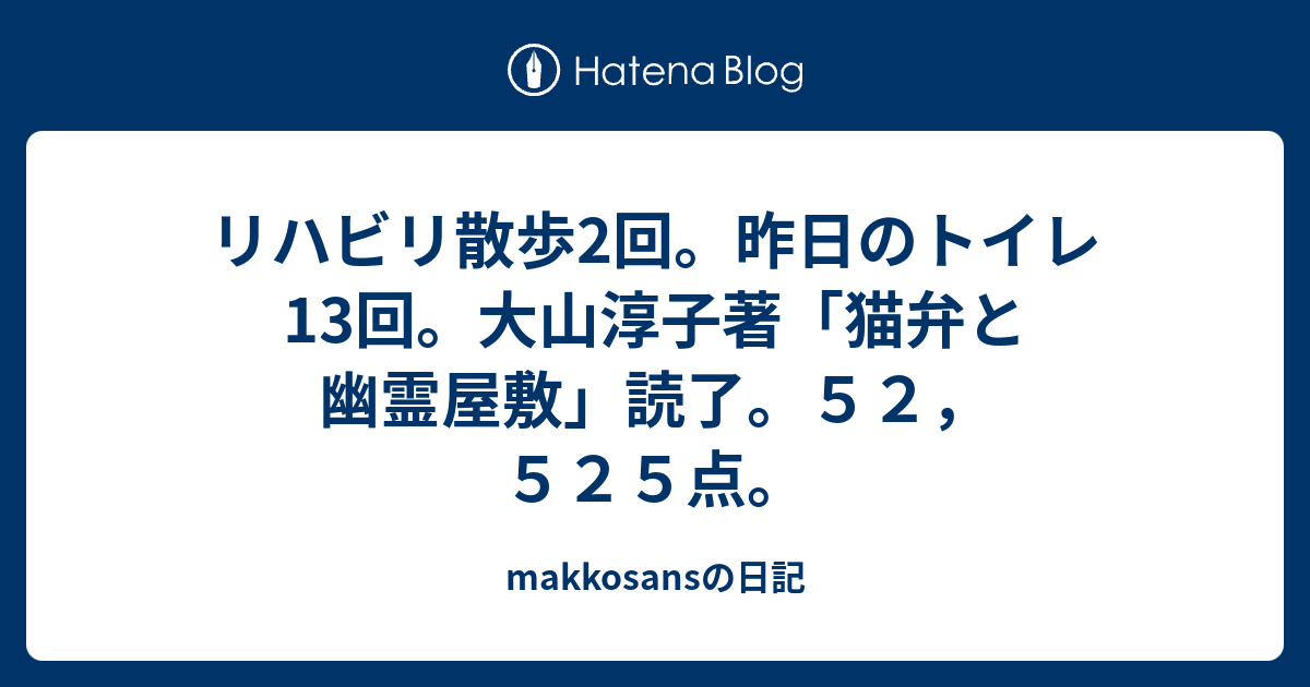 - makkosansの日記