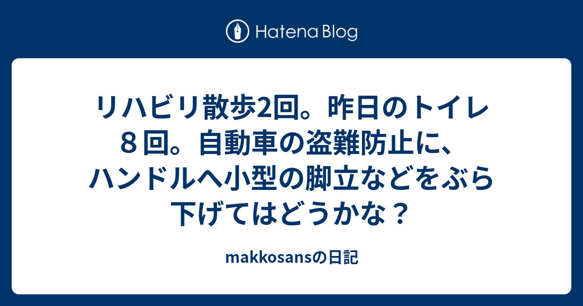 - makkosansの日記