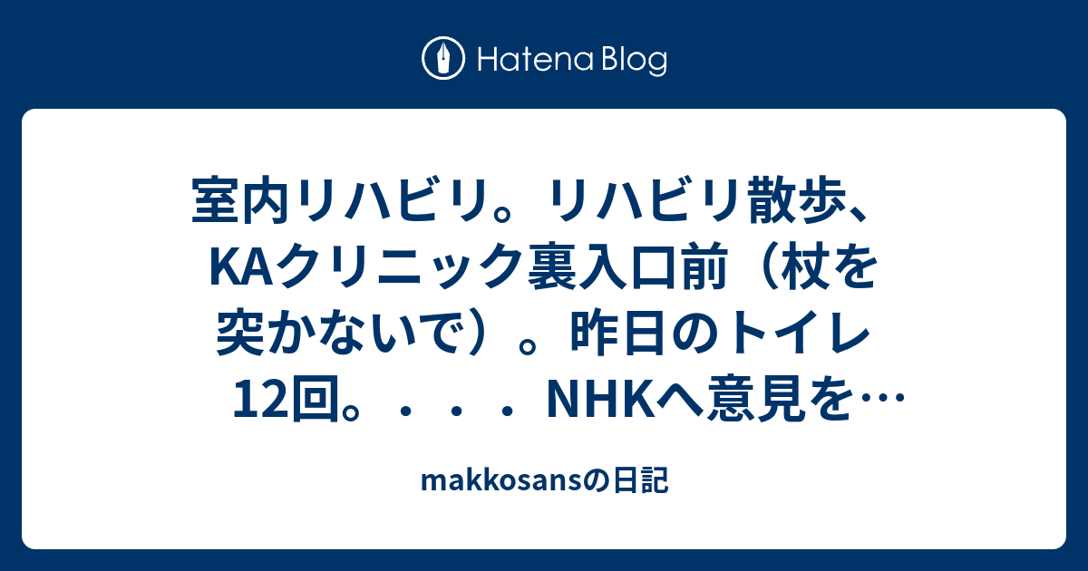 - makkosansの日記