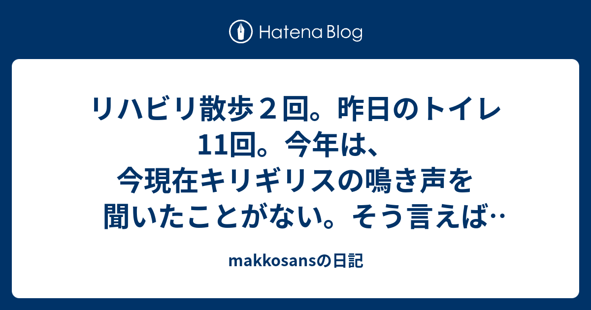 - makkosansの日記
