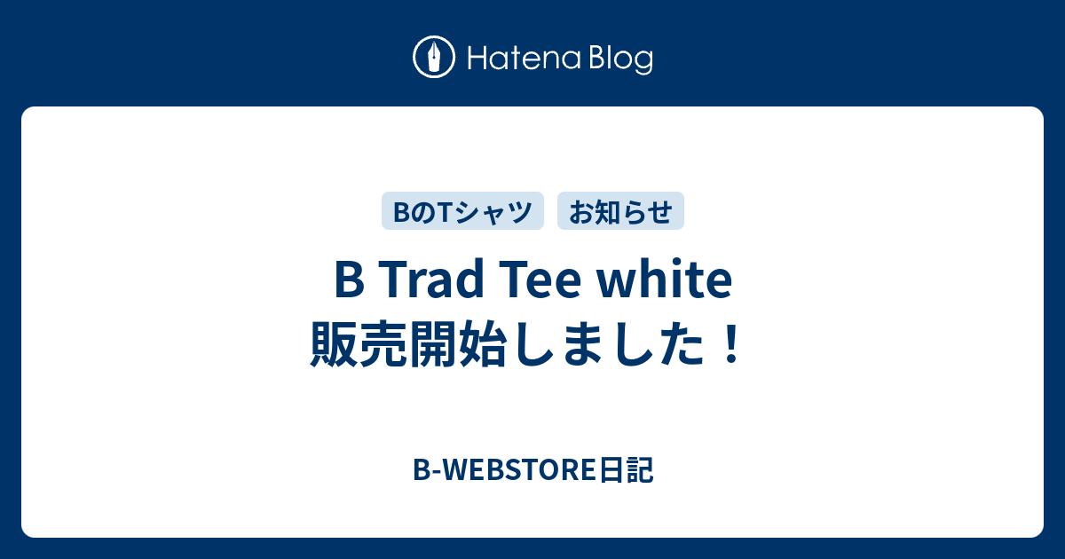 B Trad Tee white 販売開始しました！ - B-WEBSTORE日記