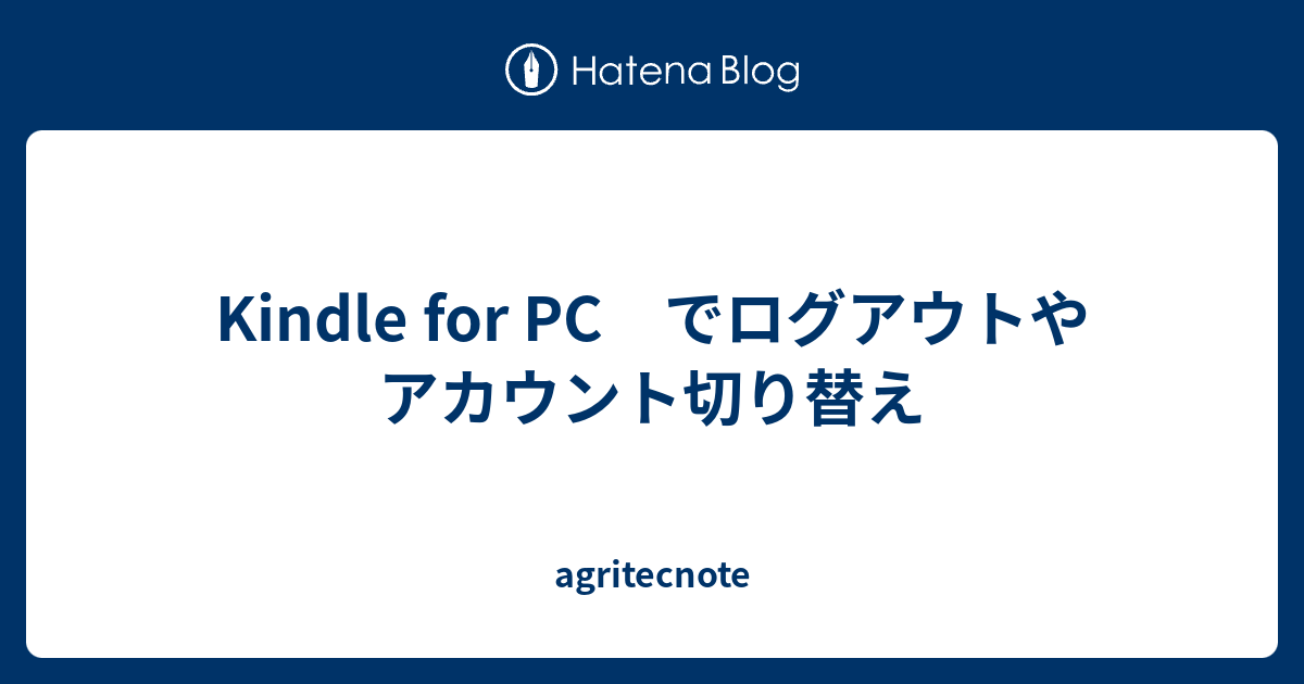 Kindle for PC でログアウトやアカウント切り替え - agritecnote