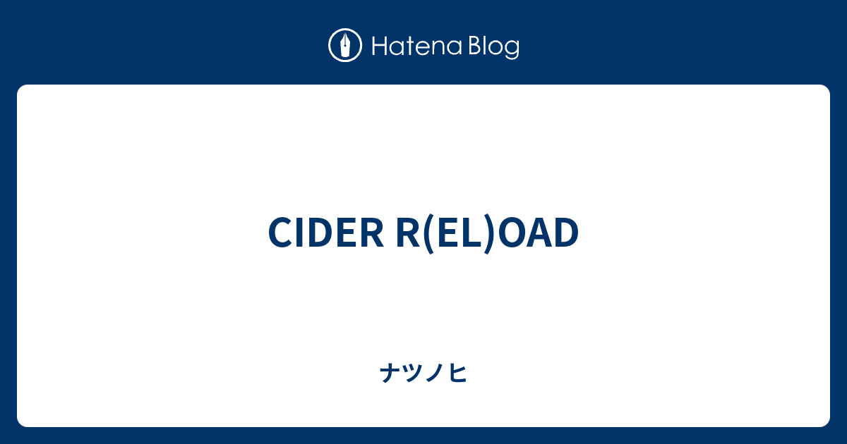 CIDER R(EL)OAD - ナツノヒ