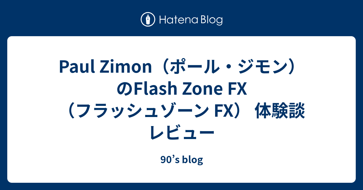 Paul Zimon（ポール・ジモン）のFlash Zone FX（フラッシュゾーン FX） 体験談 レビュー - 90’s blog
