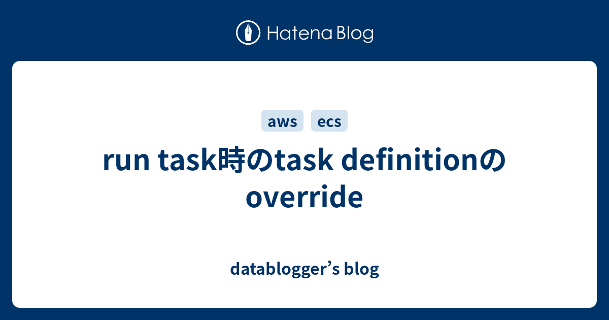 run task時のtask definitionのoverride - datablogger’s blog