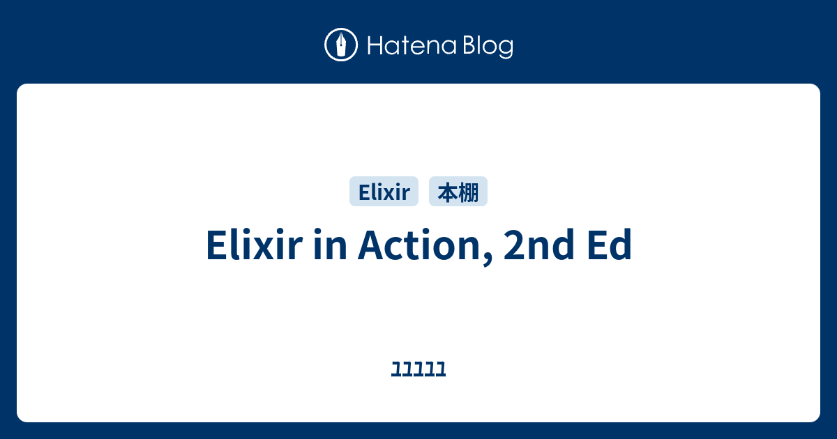Elixir in Action, 2nd Ed - ﾕﾕﾕﾕﾕ