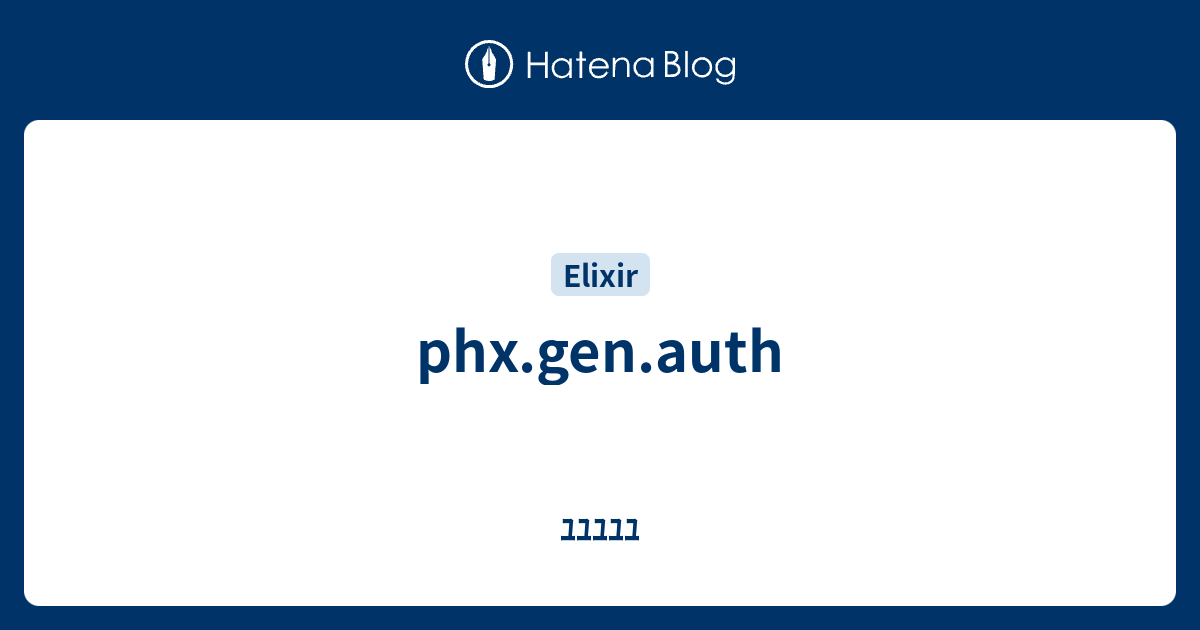 phx.gen.auth - ﾕﾕﾕﾕﾕ