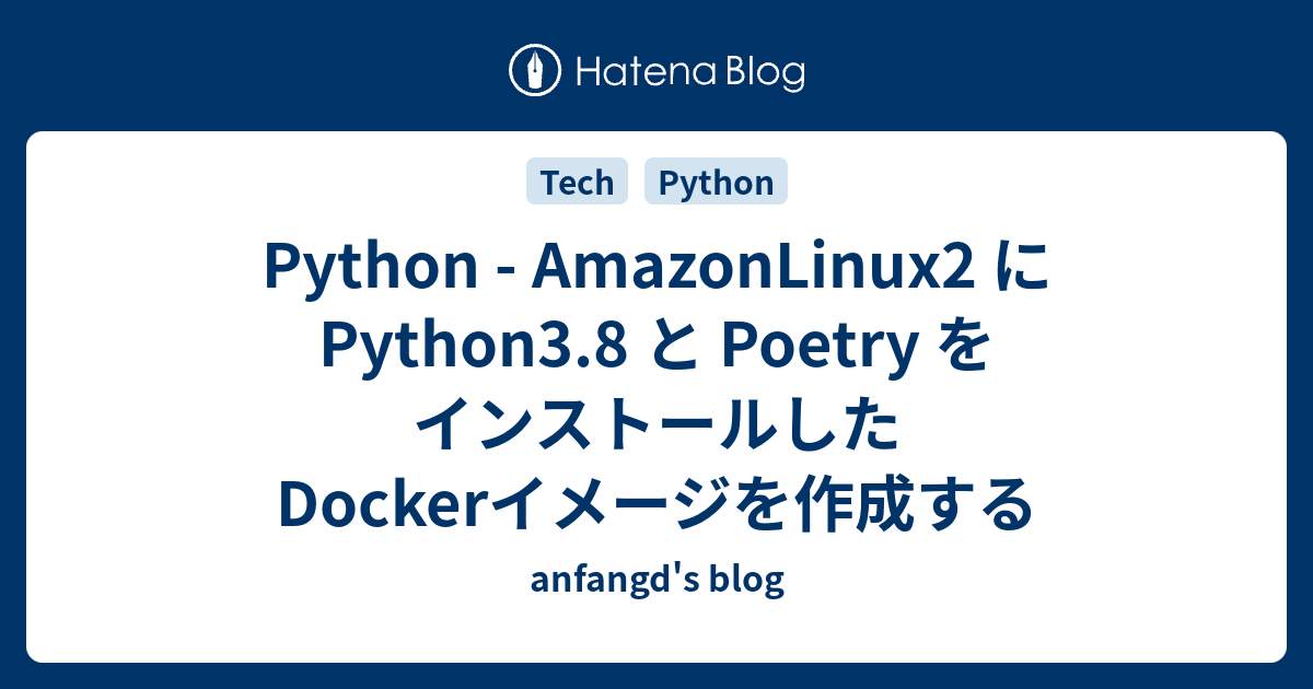 Python - AmazonLinux2 に Python3.8 と Poetry をインストールした Dockerイメージを作成する - anfangd's blog