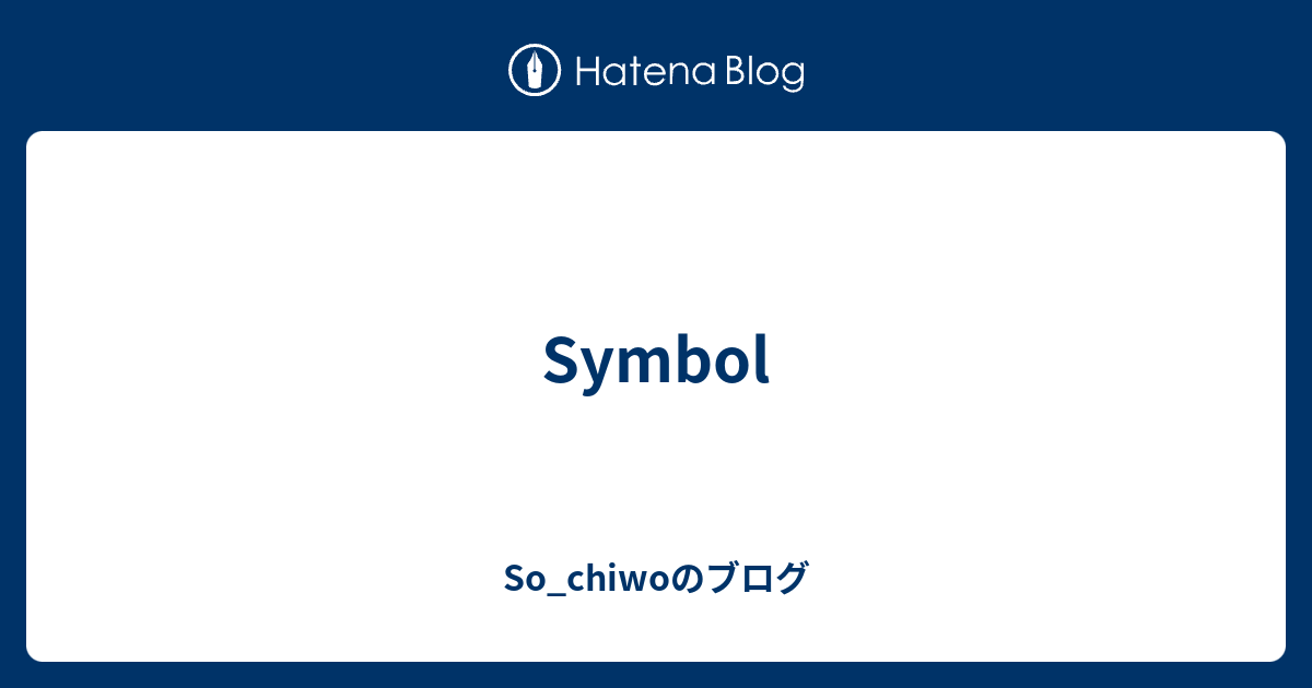Symbol - So_chiwoのブログ