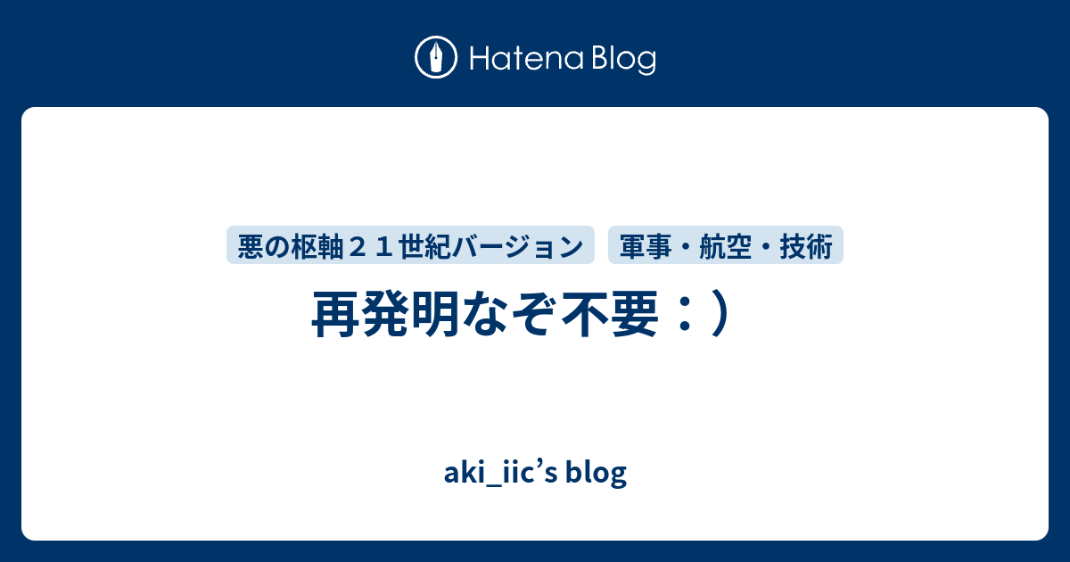 再発明なぞ不要：） - aki_iic’s blog
