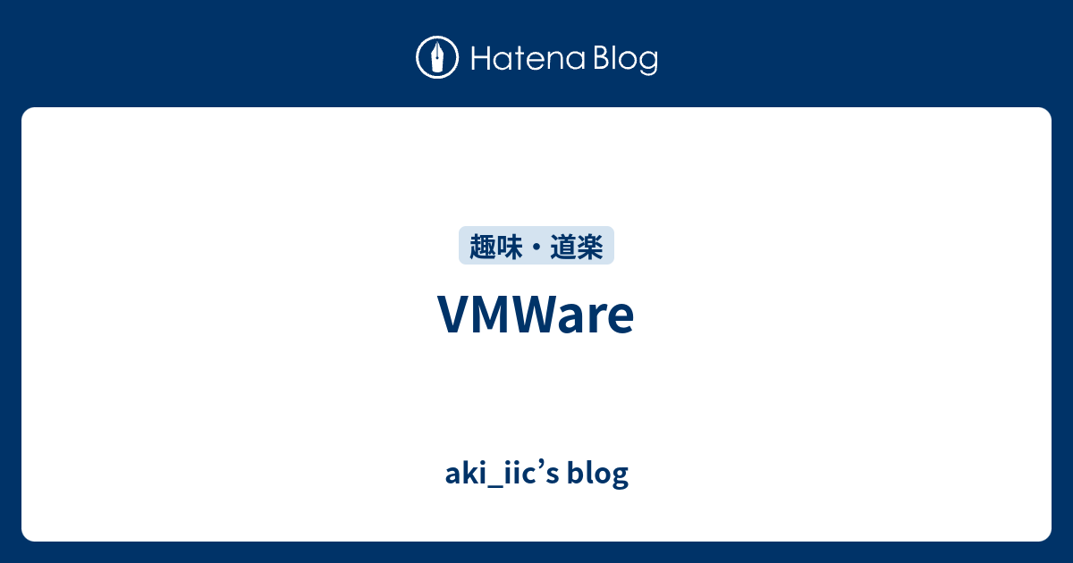VMWare - aki_iic’s blog