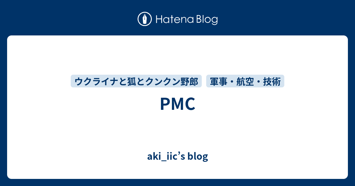PMC - aki_iic’s blog